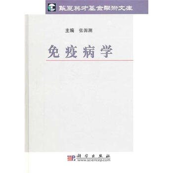 免疫病学