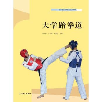 大学跆拳道