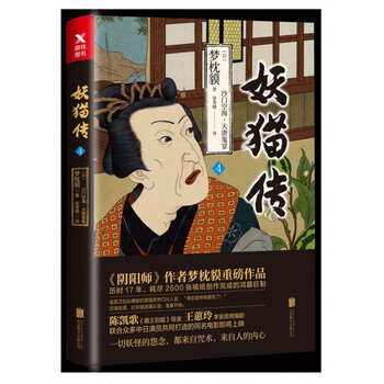 妖猫传(沙门空海大唐鬼宴4)