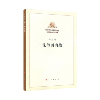 法兰西内战
