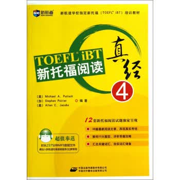 新托福阅读真经(4)