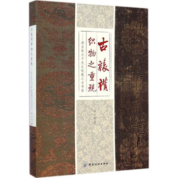 古裱褙织物之重现
