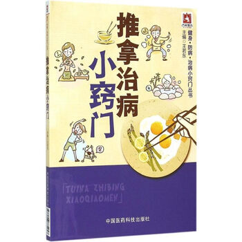 推拿治病小窍门