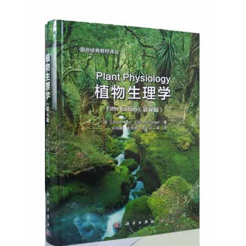 植物生理学（第五版）（中译本）