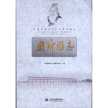 通济堰志
