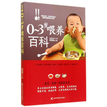 0-3岁喂养百科