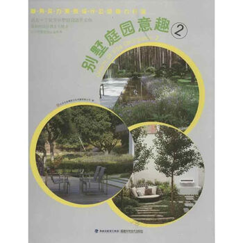 别墅庭园意趣2