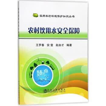 农村饮用水安全保障