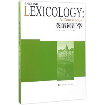 英语词汇学