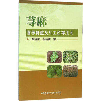 荨麻营养价值及加工贮存技术