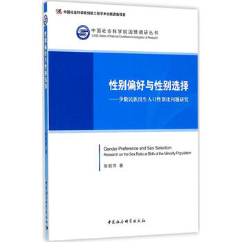 性别偏好与性别选择