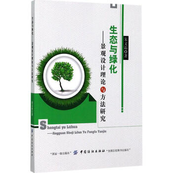 生态与绿化