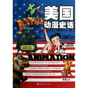 美国动漫史话