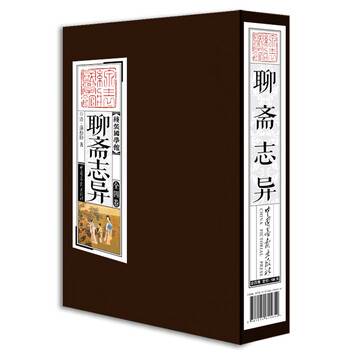 [正版图书]线装国学馆 ：聊斋志异（套装共4册）