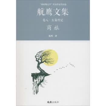 商旅