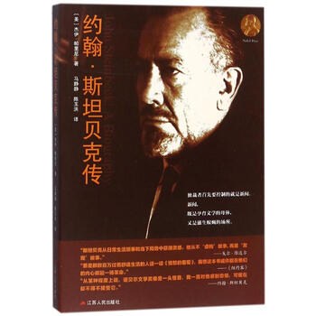 约翰·斯坦贝克传