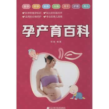 孕产育百科