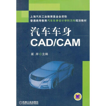 汽车车身CAD/CAM