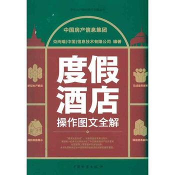 度假酒店操作图文全解
