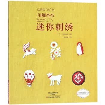 川畑杏奈<annas>的迷你刺绣(以绣线涂色)