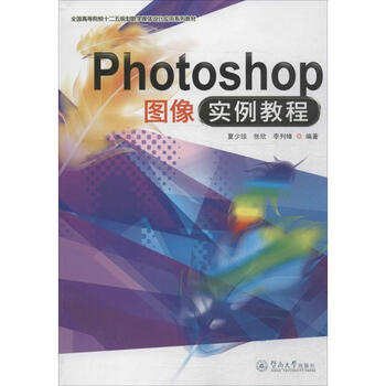 Photoshop图像实例教程
