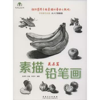 素描铅笔画蔬果篇
