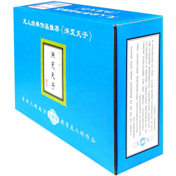 洪荒天子(珍藏版共10册)