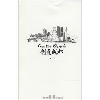 创意成都