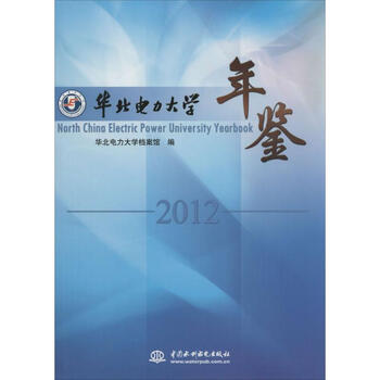 华北电力大学年鉴2012