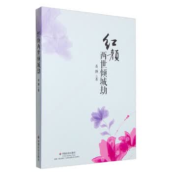 红颜两世倾城劫