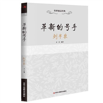 革新的号手——刘半农