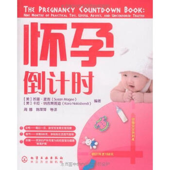 怀孕倒计时