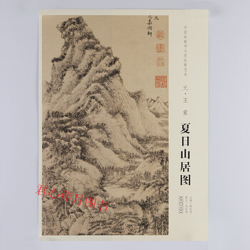 原大级 夏日山居图 王蒙 中国画教学大图临摹范本 画室美院师生临摹大图展开111.5*35.5cm