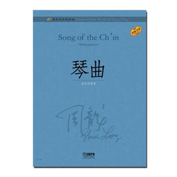 琴曲-周龙音乐作品选 书籍 音乐 音乐赏析