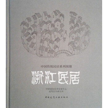 浙江民居