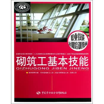 砌筑工基本技能