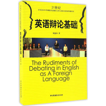 英语辩论基础
