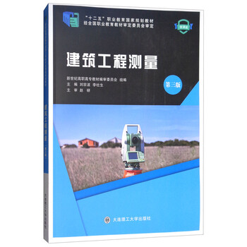 建筑工程测量（微课版 第3版）/“十二五”职业教育国家规划教材