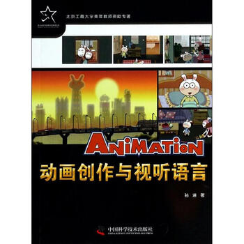 ANiMATiON动画创作与视听语言
