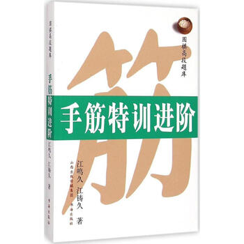 围棋高段题库手筋特训进阶