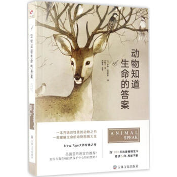 动物知道生命的答案