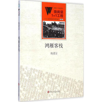 鸿雁客栈