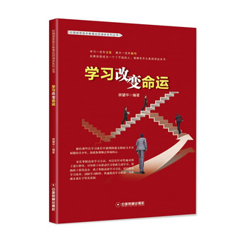 学习改变命运