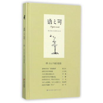 语之可(5白云千载空悠悠)(精)