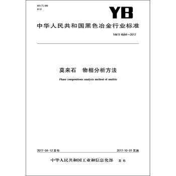 莫来石 物相分析方法