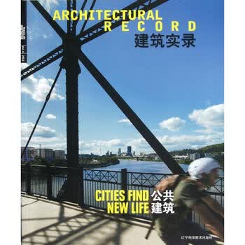 建筑实录·公共建筑