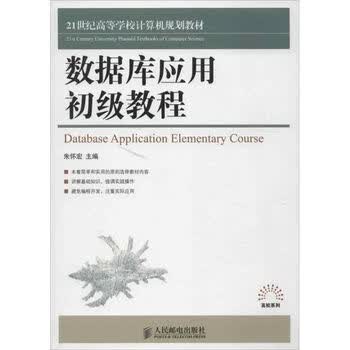 数据库应用初级教程