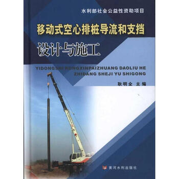 移动式空心排桩导流和支挡设计与施工