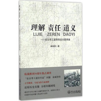 理解 责任 道义