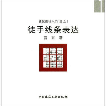 徒手线条表达